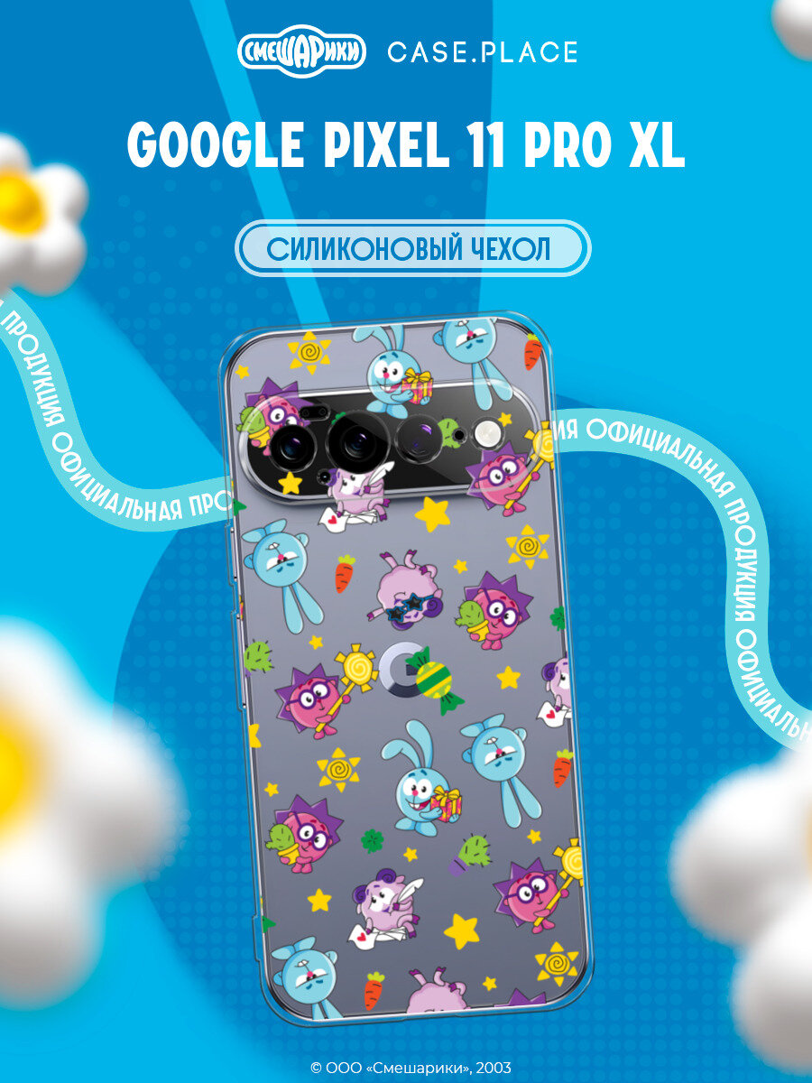 Чехол на Google Pixel 11 Pro XL / Гугл Пиксель 11 Про XL с принтом Смешарики. Паттерн Крош, Ежик и Бараш, прозрачный
