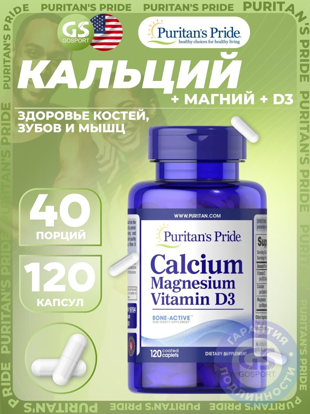 Кальций & магний Puritan's Pride Calcium Magnesium Vitamin D3 120 таблеток