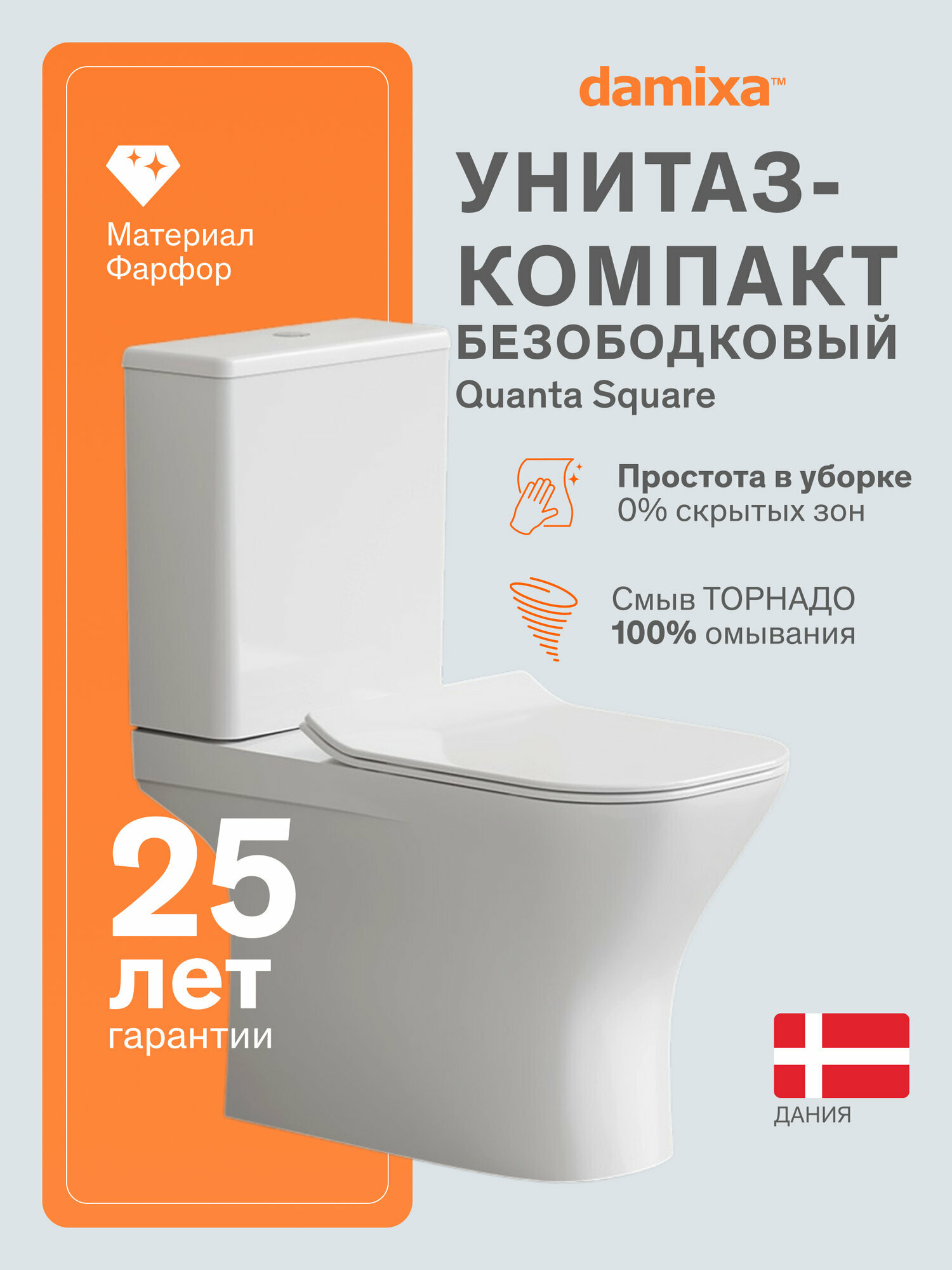 Унитаз-компакт Damixa Quanta Square с быстросъемным сиденьем и смывом торнадо