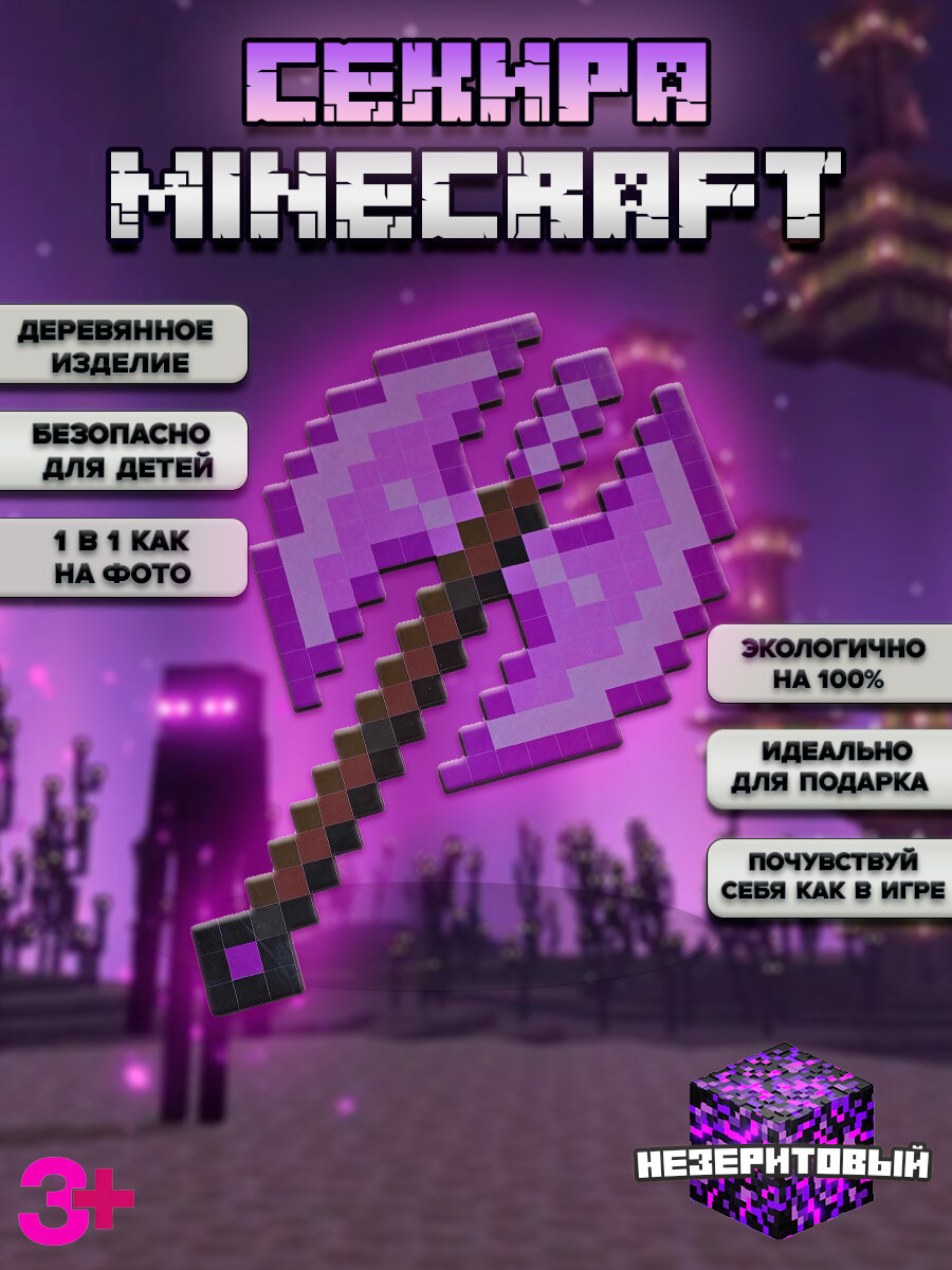 Секира незеритовая оружие minecraft