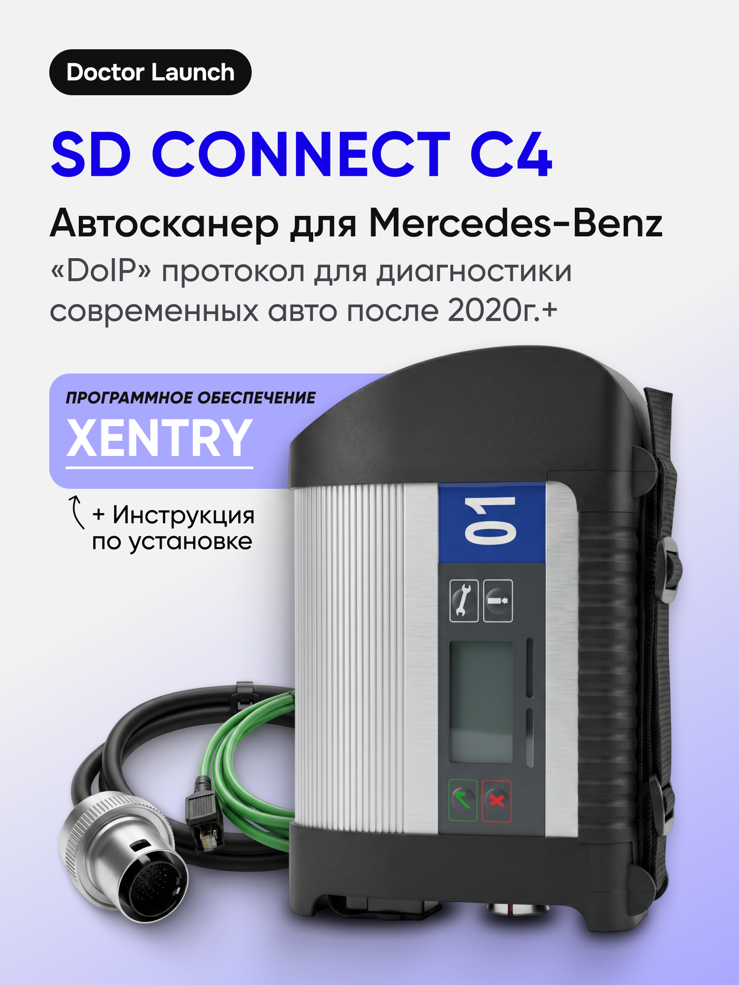 Диагностический автосканер Mercedes SD connect C4 Doip Xentry