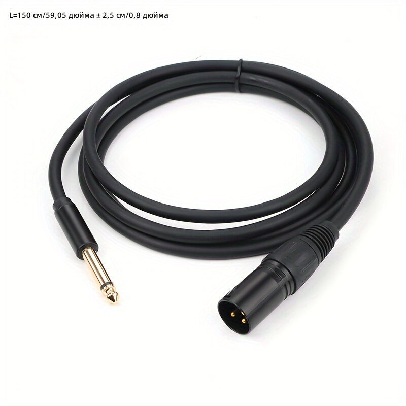Кабель XLR 6,35 мм (1/4") на 3-pin XLR, длина 1,5 м, позолоченные контакты, шумозащитный цинковый корпус, медная жила для микрофона, звуковой карты, микшера