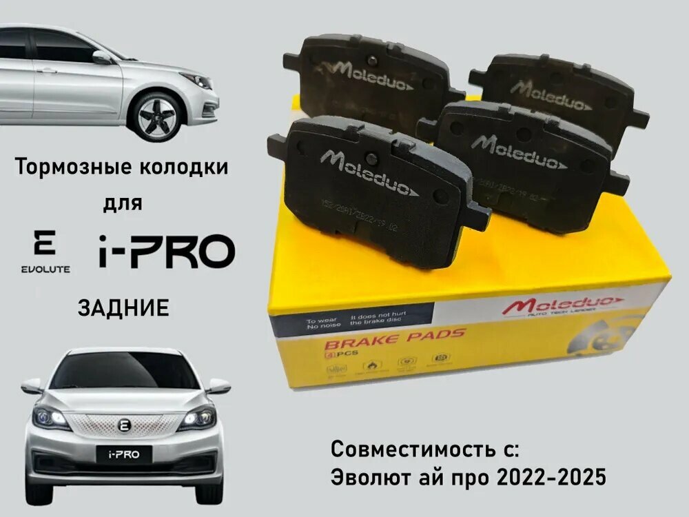 Moleduo Колодки тормозные Задние, арт. M20