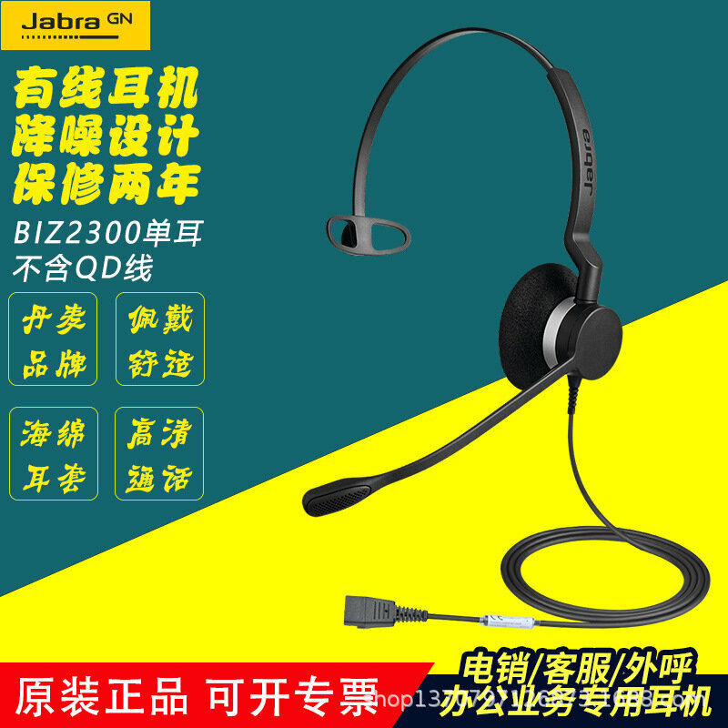 Jabra BIZ2300QD Одноручная беспроводная гарнитура для колл-центров, удобный дизайн, без кабеля