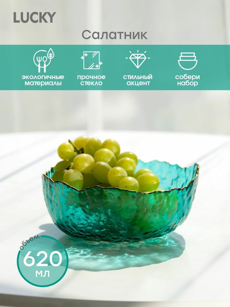 Lucky Салатник 620 мл 1 шт зеленый для салата