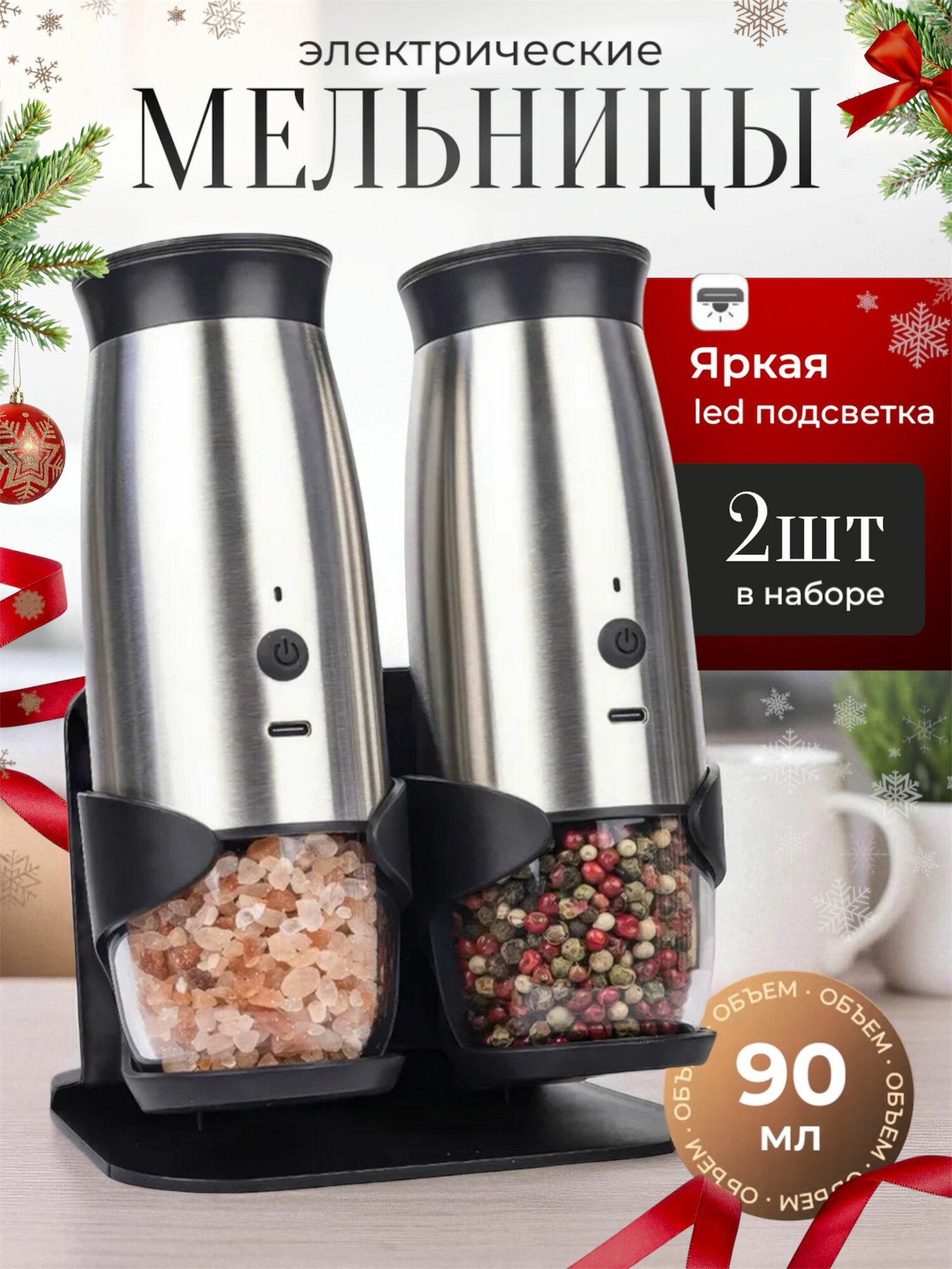 Электрическая мельница для специй с подставкой, регулировкой помола для кухни, серебристая