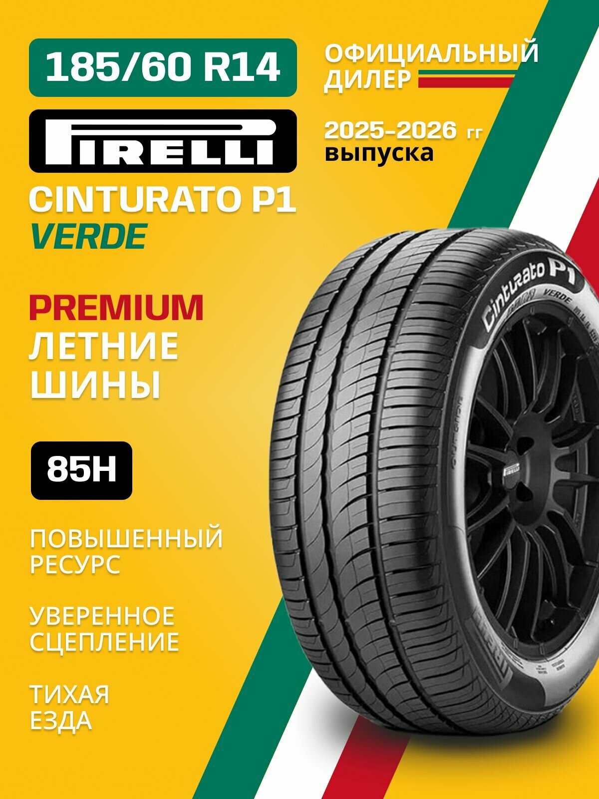 185/60R14 Pirelli Cinturato P1 Verde 82H