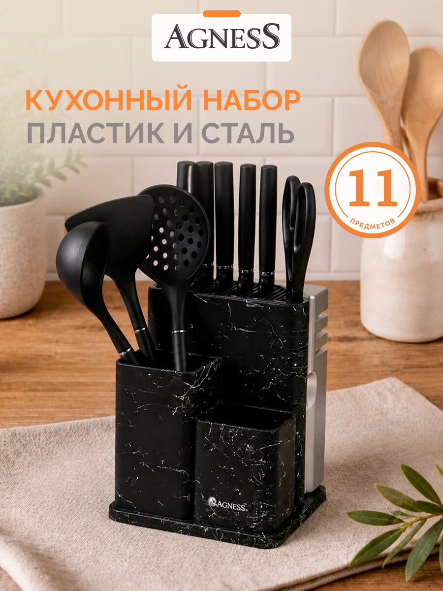 Набор кухонных ножей AGNESS, черный, набор из 11 предметов: 5 ножей, кухонная навеска, подставка, ножеточка, ножницы.