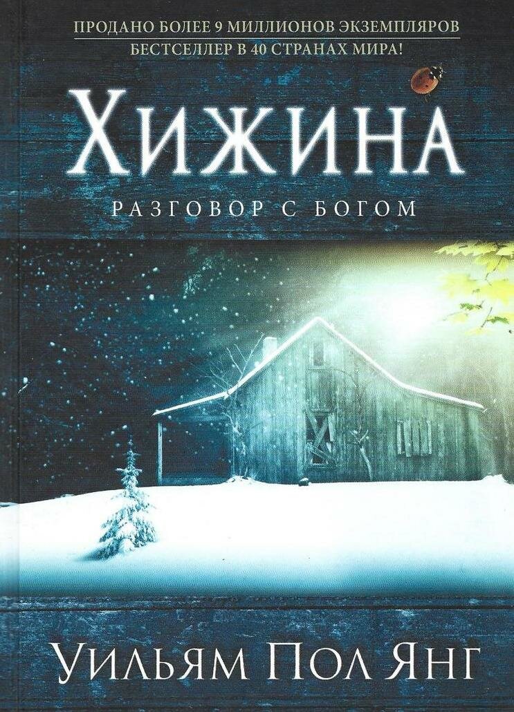 Хижина
