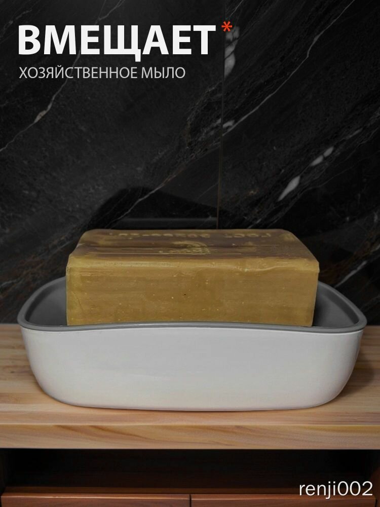 Мыльница для ванной большая белая со сливом 13x9 см для хозяйственного мыла подставка — фото 1