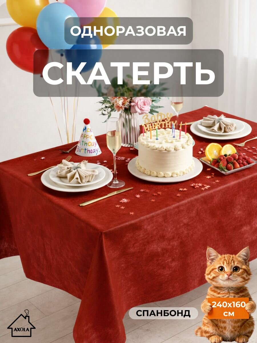 Скатерть одноразовая из спанбонда 240х160см для стола, праздничная для дня рождения, пикника и процедур