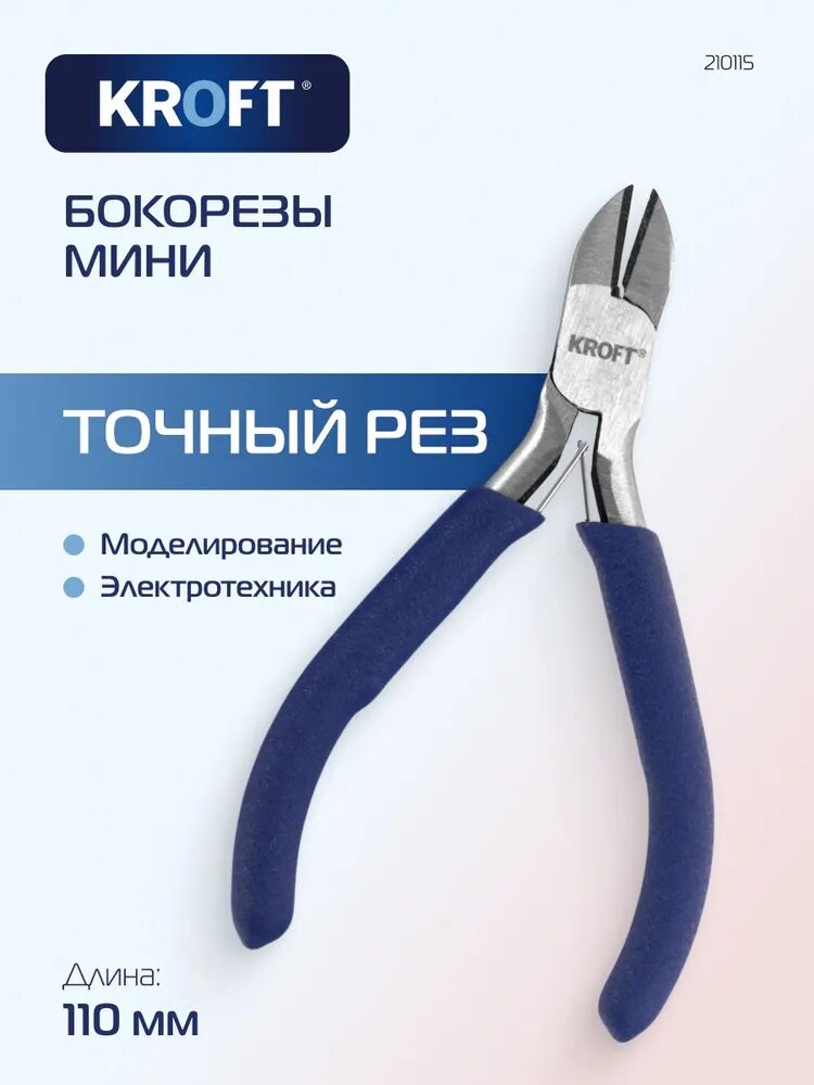 Бокорезы мини 110 мм 4.5" Kroft
