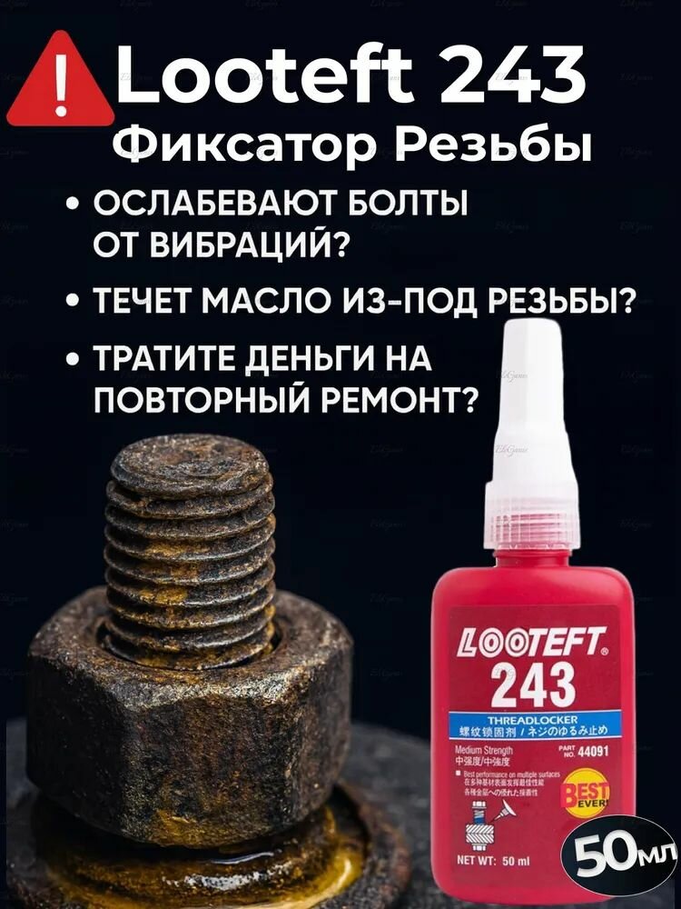 Фиксатор резьбы Гель, 50 мл, 1 шт. для болтов и гаек для резьбовых соединений