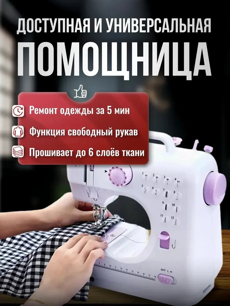 Швейная электрическая машинка мини