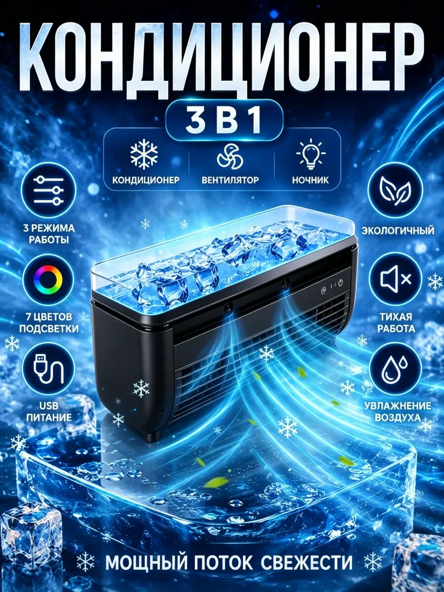 Мини кондиционер для комнаты — фото 1