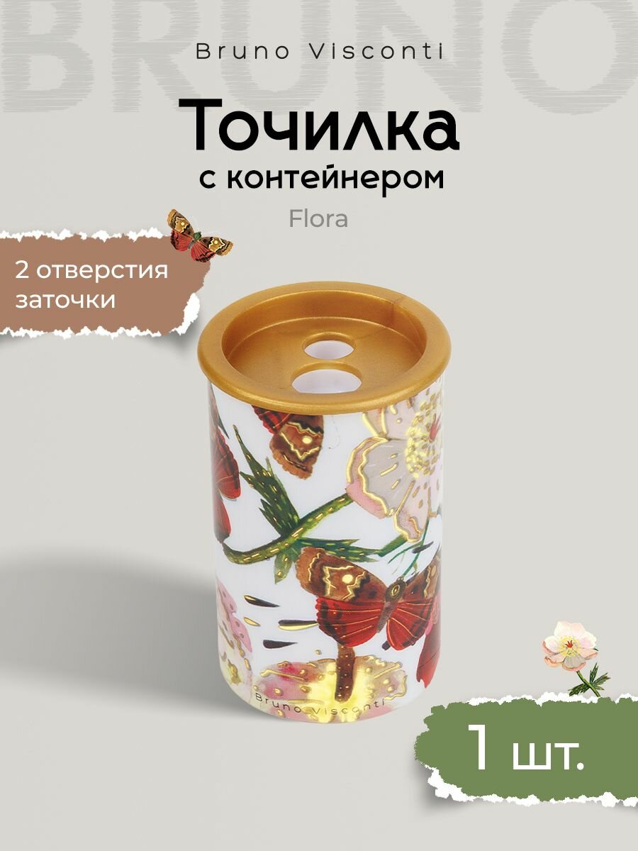 Точилка для карандашей с контейнером "FLORA. Пионы" Bruno Visconti/ 1 шт, точилка с контейнером для школы, для девочек