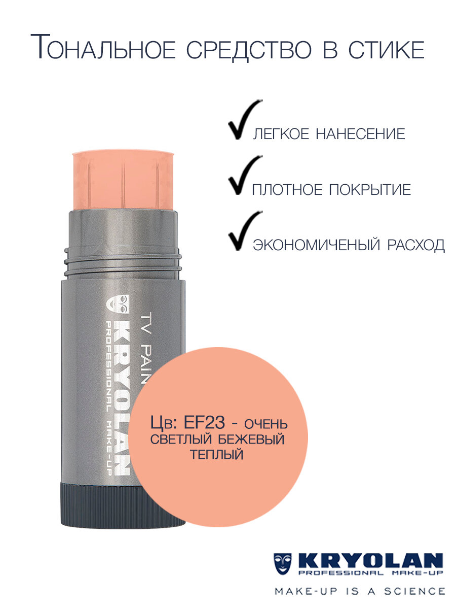 KRYOLAN Тон в стике/TV Paint Stick 25 гр. Цв: EF23