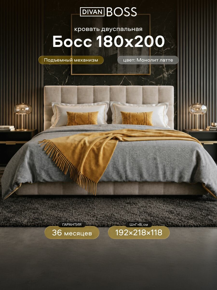 Двуспальная кровать Босс, с подъемным механизмом, велюр Монолит латте, спальное место 180х200 см