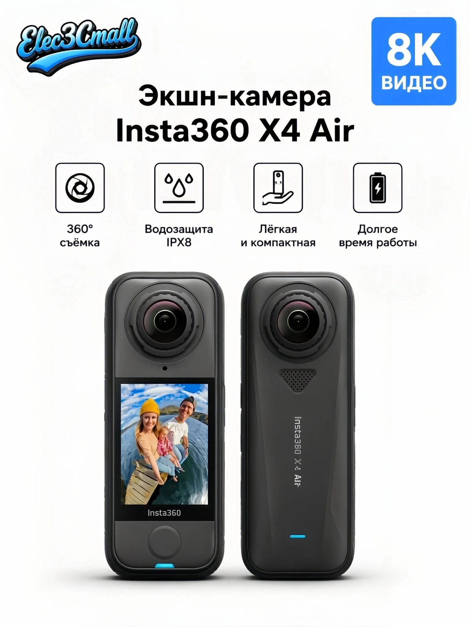 Экшн-панорамная камера Insta360 X4 Air 8K HDR, 6-осевая стабилизация FlowState, водозащита 15м