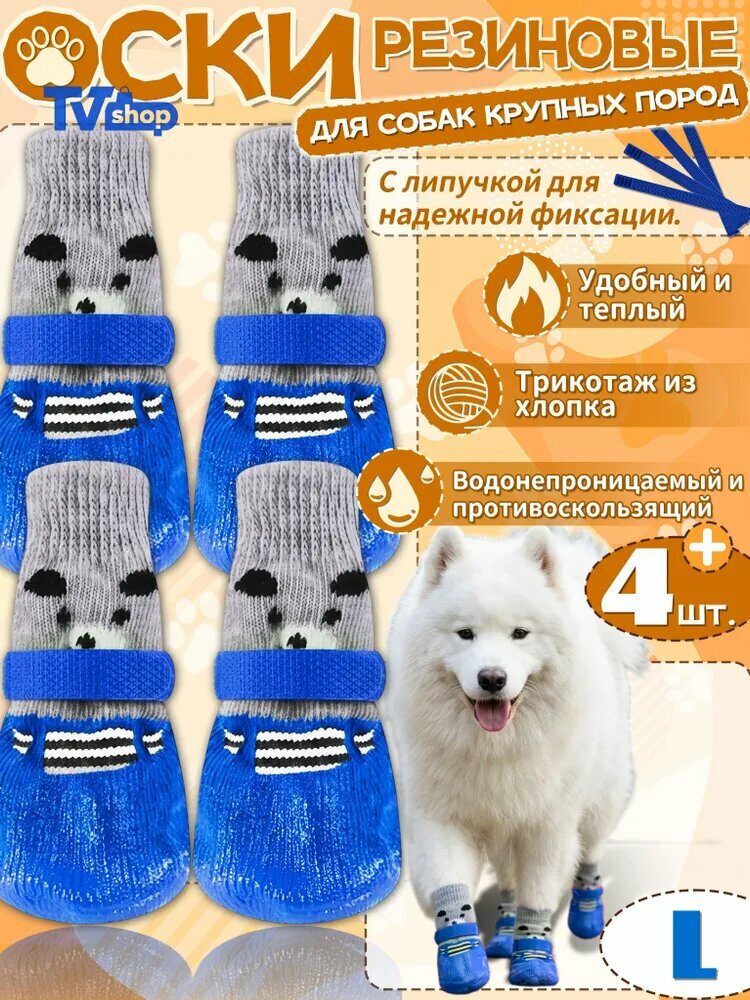 Обувь для собак, обувь для собак крупных пород,4 шт, резиновый материал, синее, водонепроницаемый и нескользящий