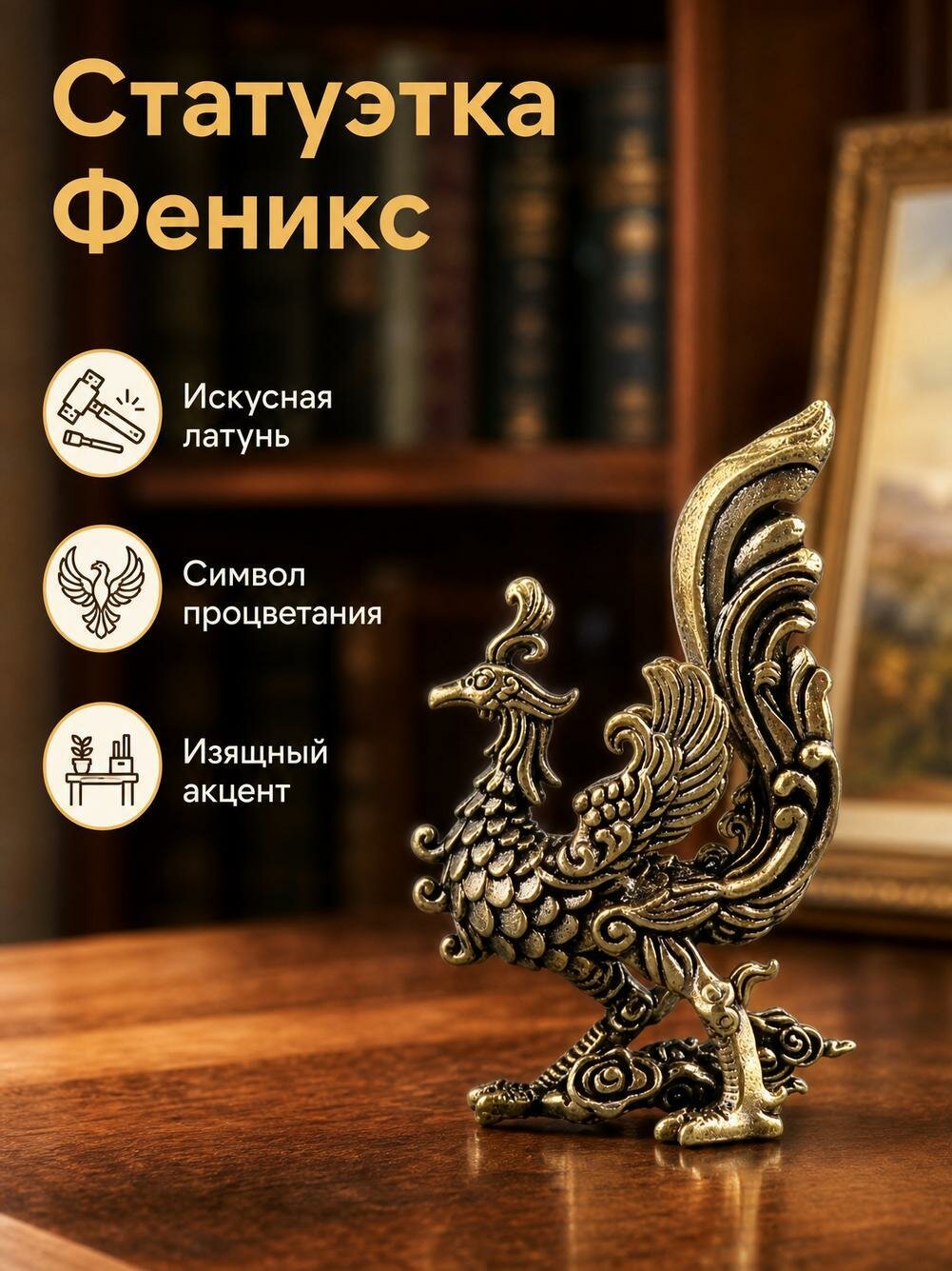 Сувенирная Жар-птица