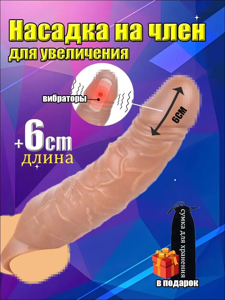 Насадки, удлинители эротические, Комплект для увеличения пениса, 24.001см