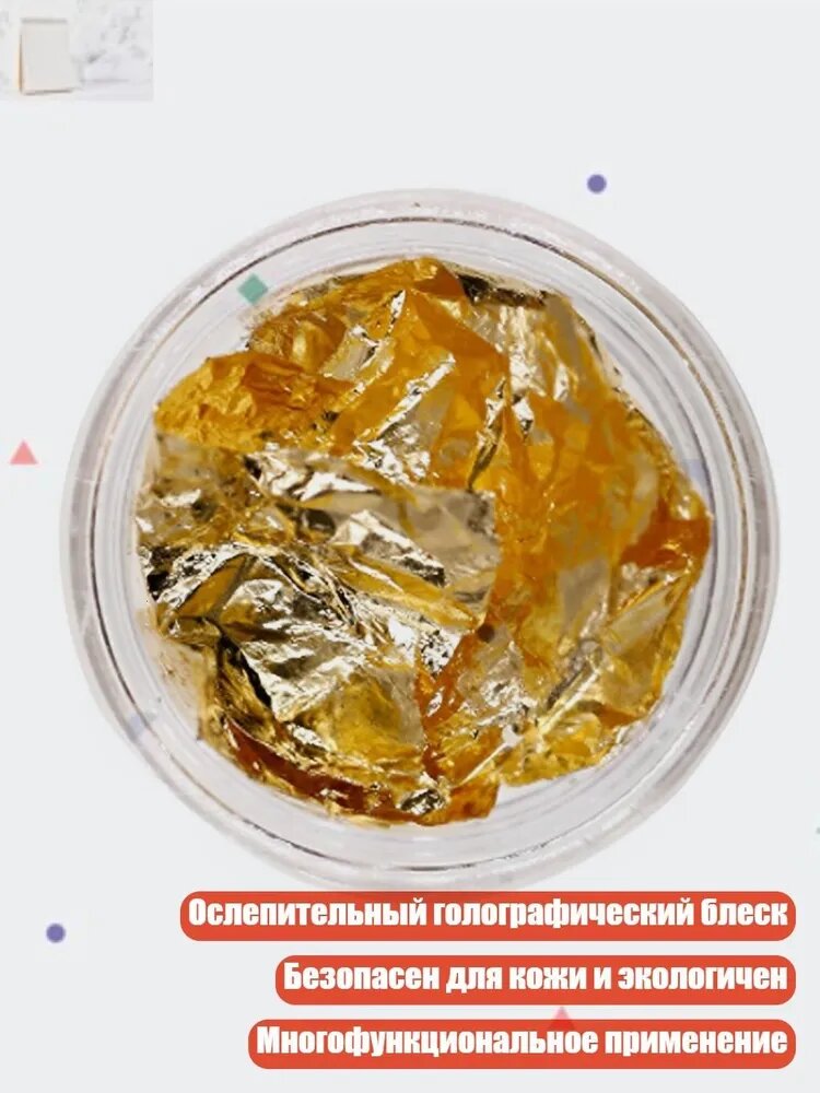 Голографическая фольга для ногтей, Золото
