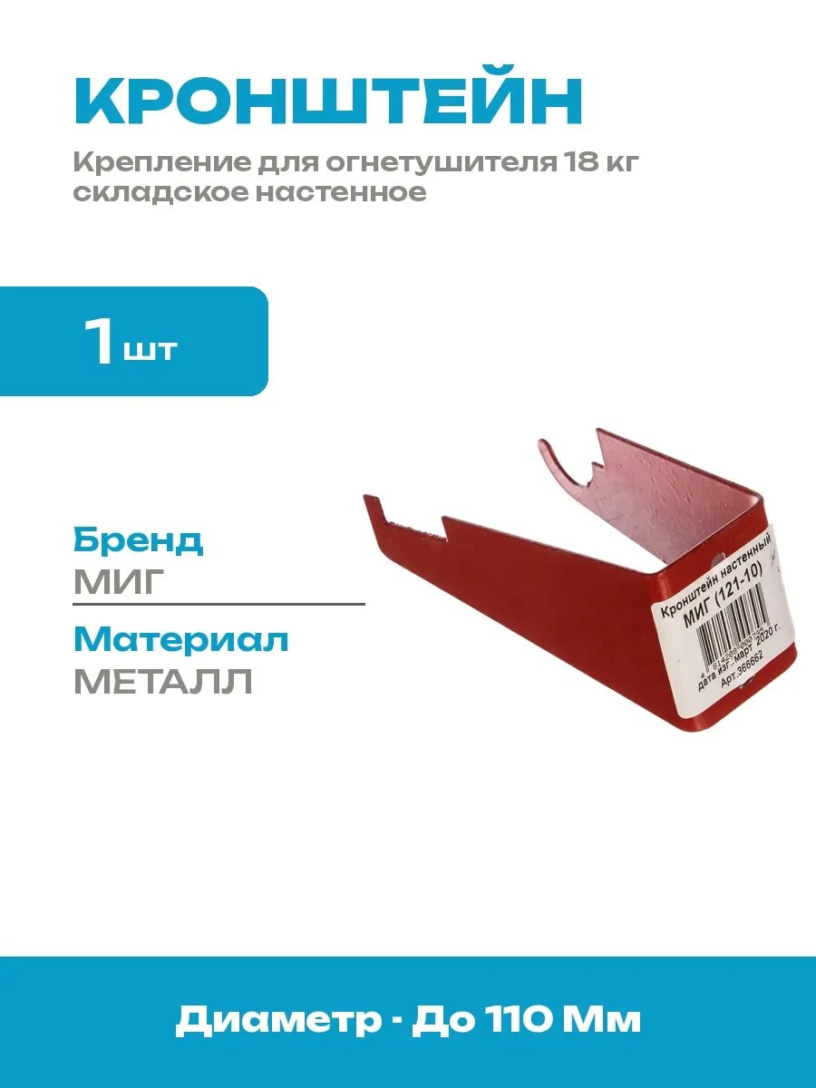 Кронштейн для огнетушителя 110 мм настенный металлический