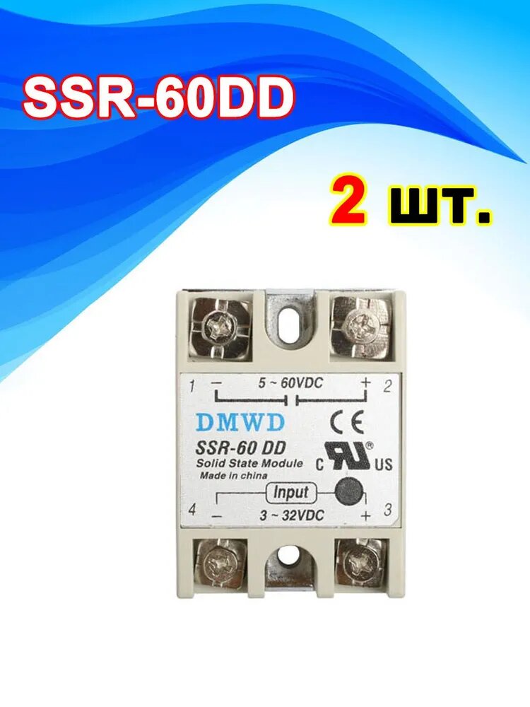 SSR-60DD Твердотельный модуль реле DC-DC Однофазный SSR 60A 3-32V TO 5-60V DC -2 шт.