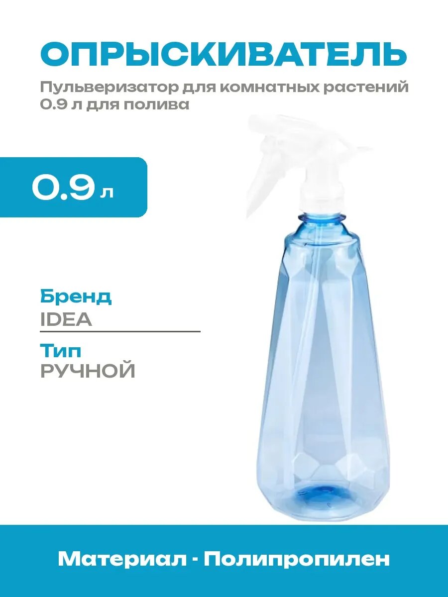 Пульверизатор садовый 0.9 л распылитель для комнатных цветов