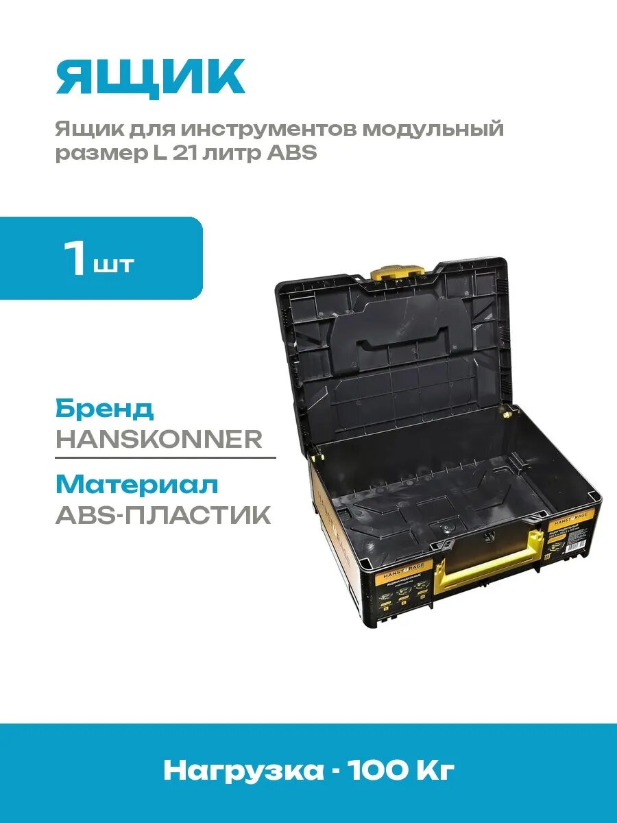 Кейс для электроинструмента ударопрочный модульный размер L