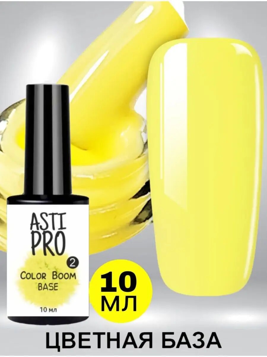 Цветная камуфлирующая база для ногтей желтая Color Boom