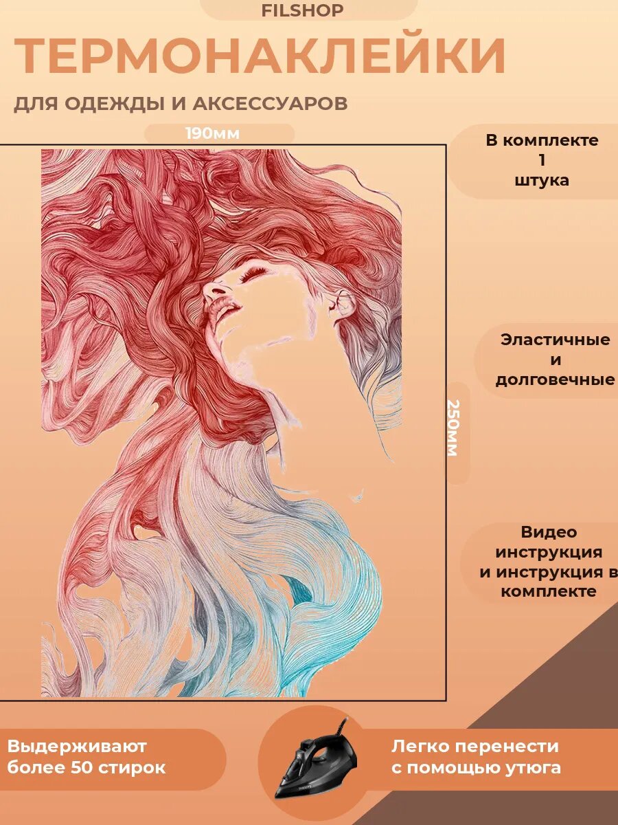 Термонаклейка на одежду девушка арт