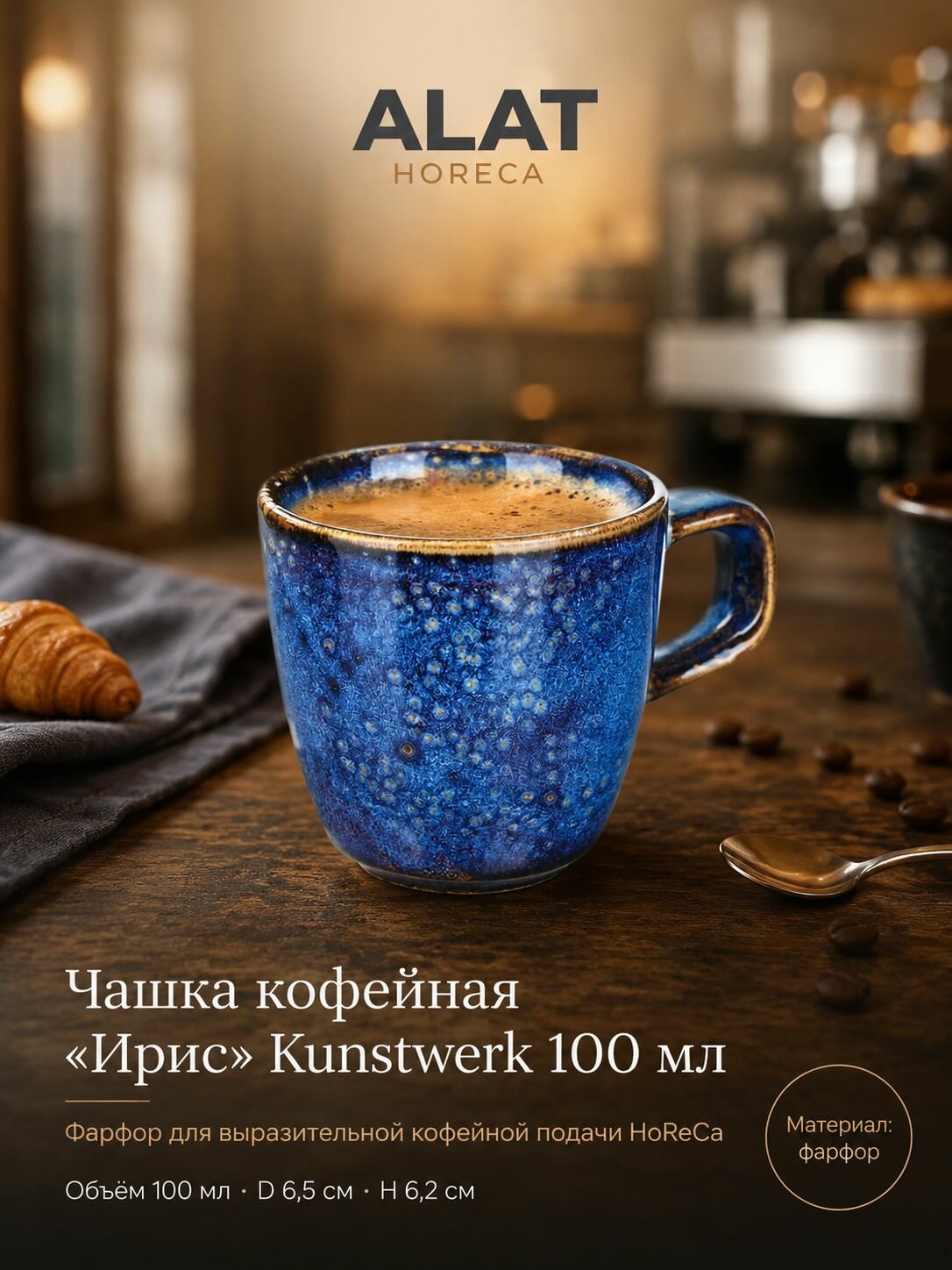 Чашка кофейная Kunstwerk "Ирис", фарфор, 100мл, для СВЧ и ПММ