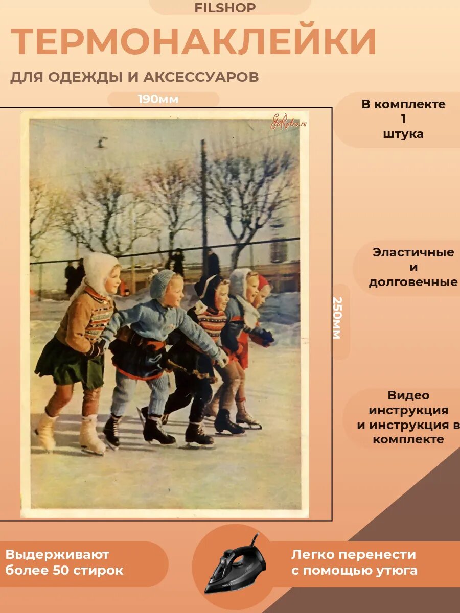 Термонаклейка на одежду СССР арт