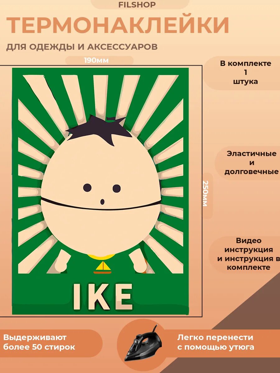 Термонаклейка на одежду