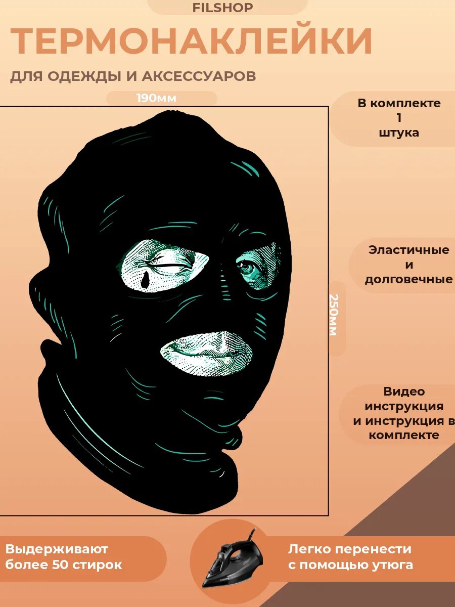 Термонаклейки на одежду