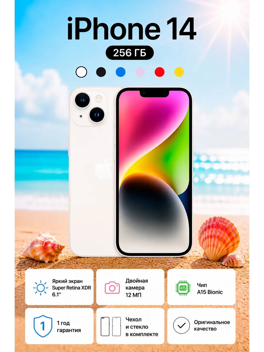 Смартфон Apple iPhone 14, OLED-экран, 6 ГБ ОЗ, 256ГБ встроенной памяти, белый