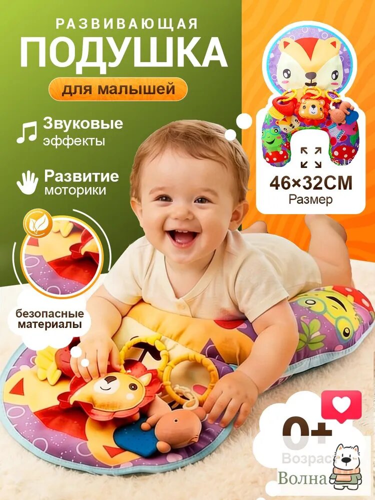Подушка для раннего развития ребенка с игрушками и звуковыми эффектами, подходит для обучения ребенка поднимать голову в положении лежа, Милый узор с лисойподходит в качестве подарка