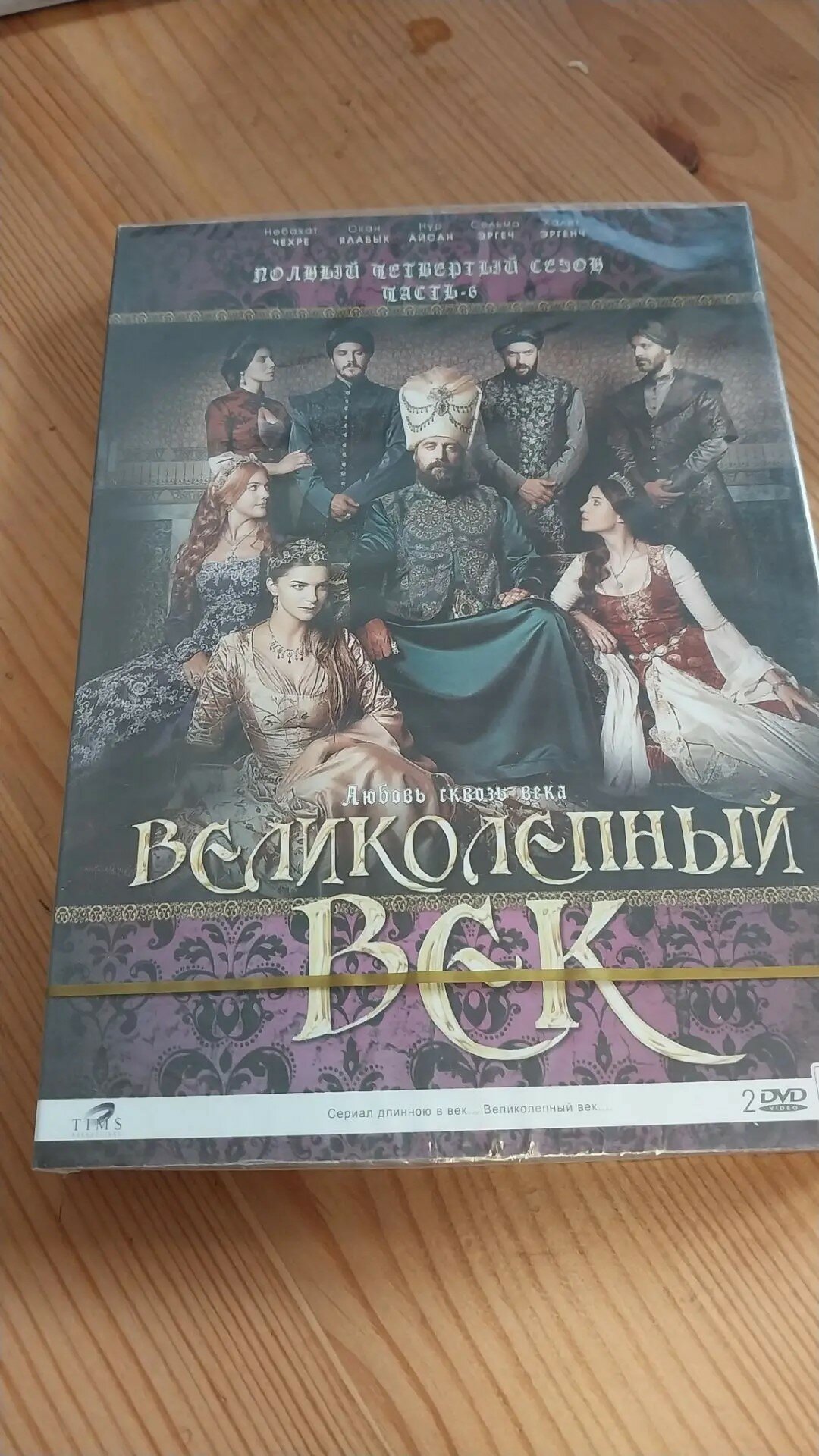 Великолепный век 4 сезон часть 6
