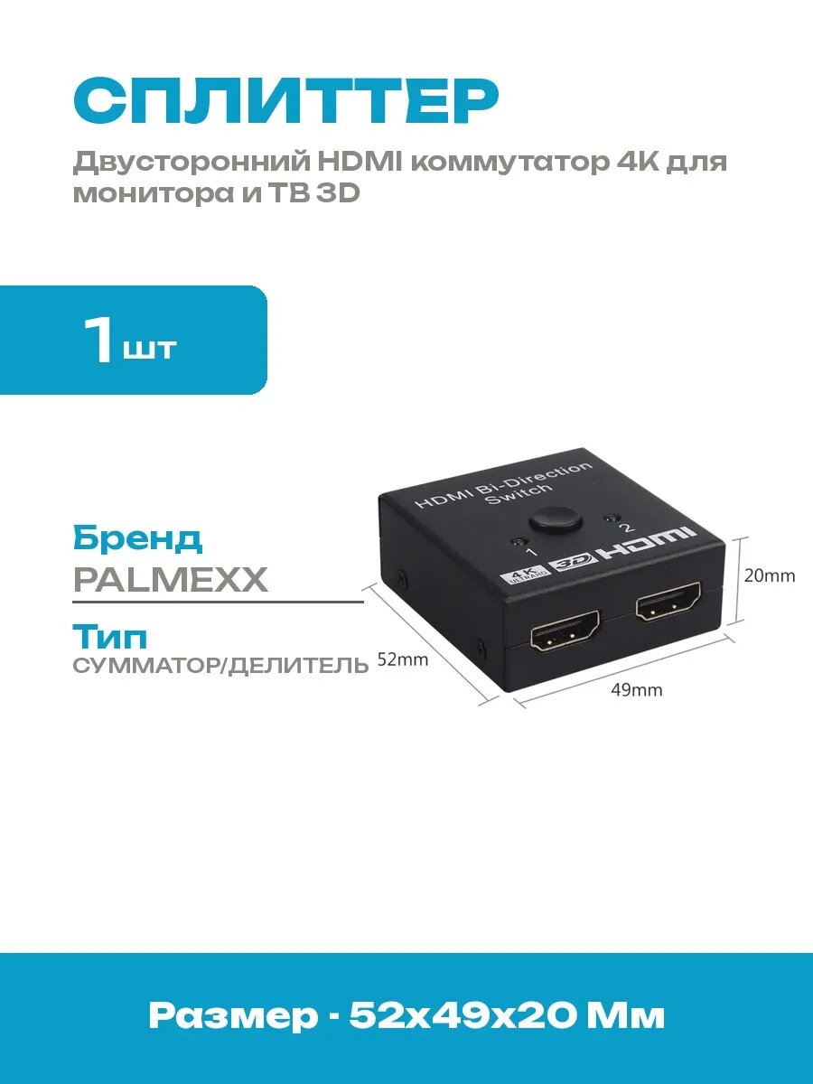 HDMI свитч без провода 4K разветвитель видеосигнала 2 в 1
