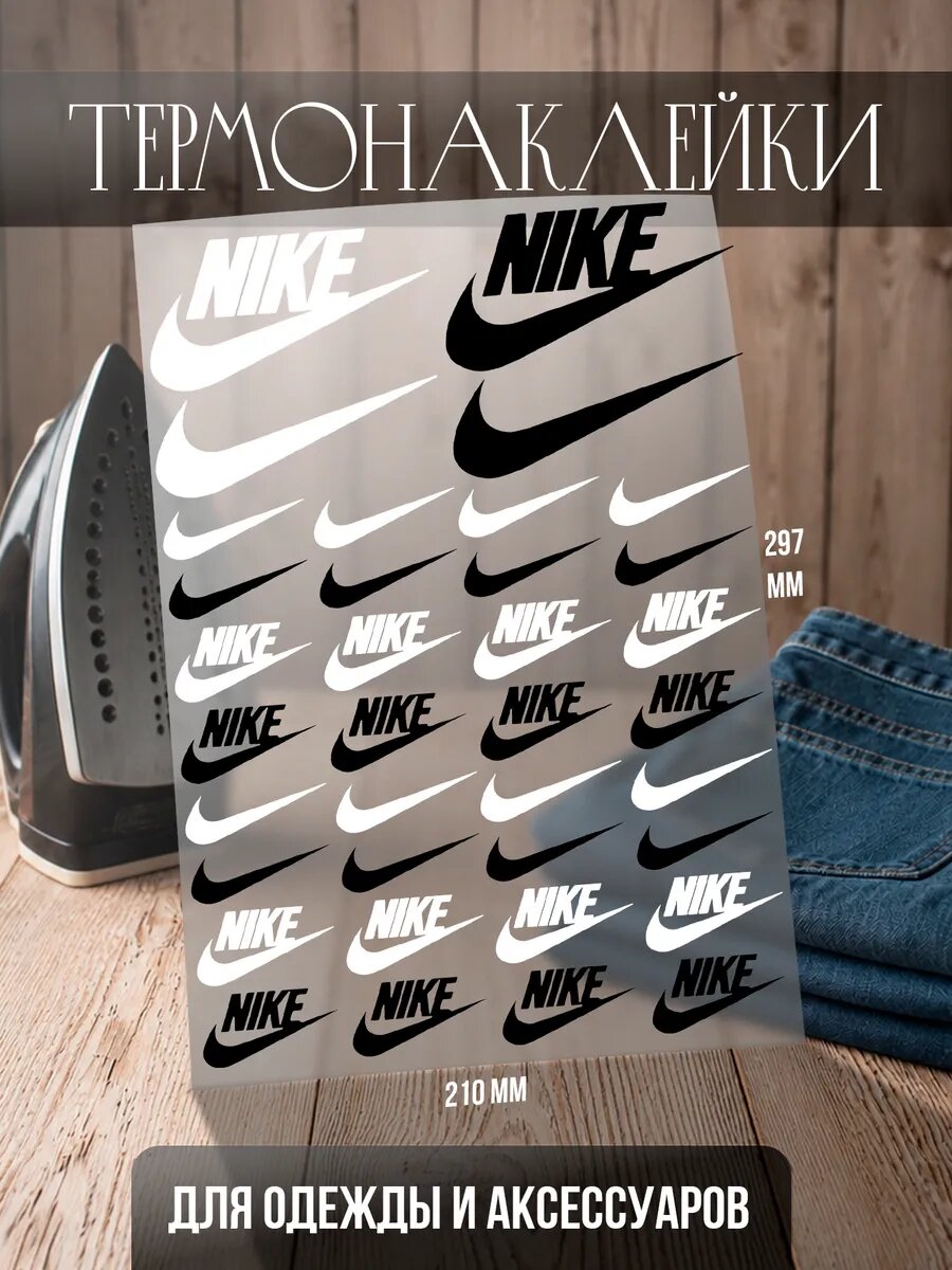 Термонаклейки на одежду Nike