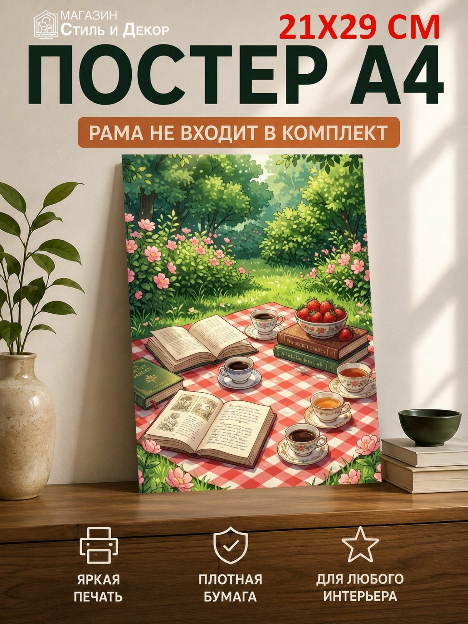 Постер Летний пикник в саду с книгами и чаем, плакат на стену интерьерный 21х30 см (А4)
