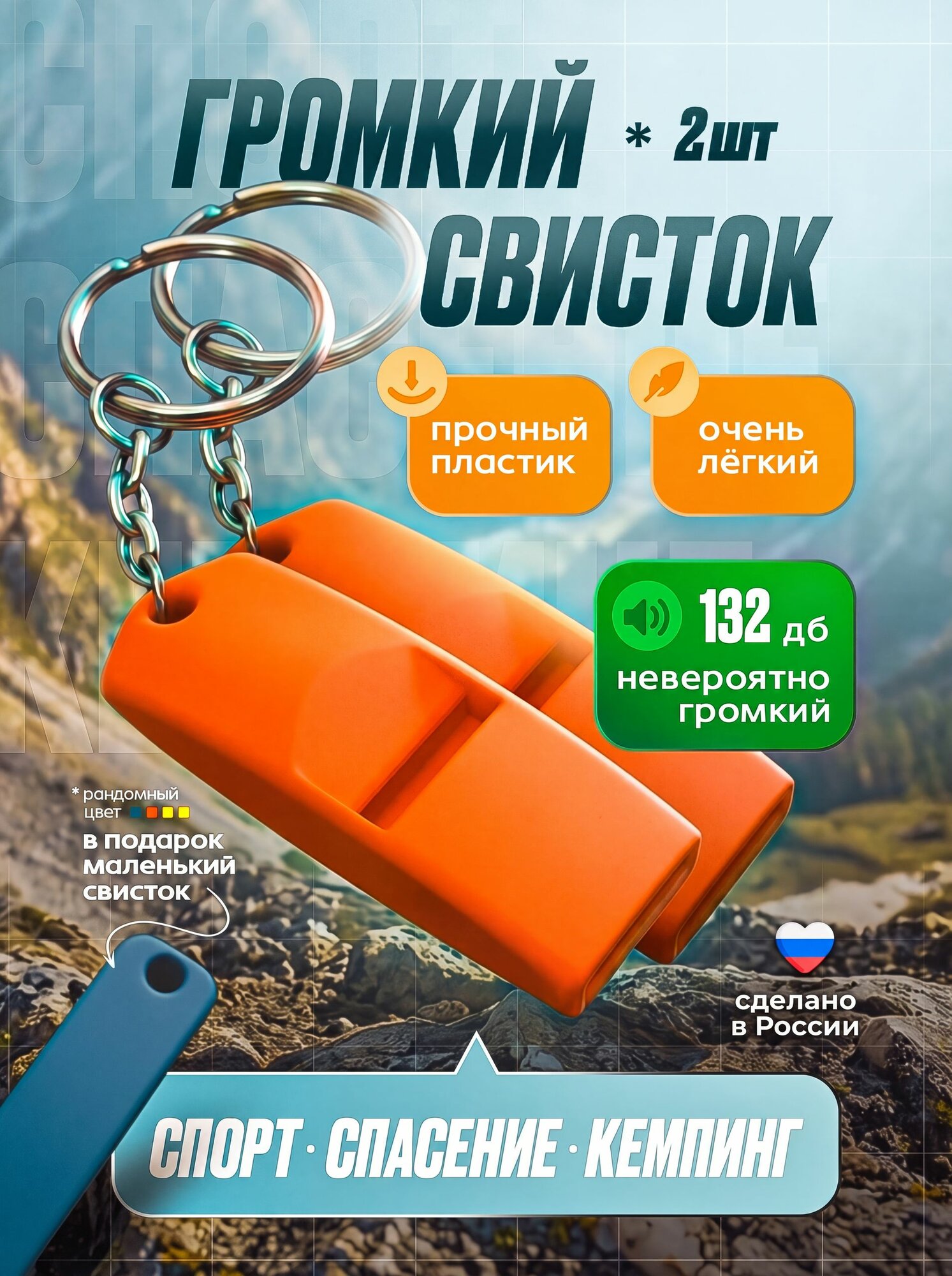 Очень громкий свисток, свисток-брелок оранжевый 2шт