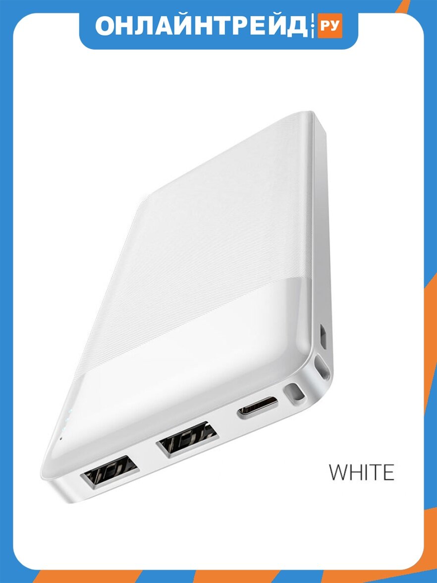 Внешний аккумулятор Hoco J72 Easy travel 10000mAh 2A 2xUSB-A белый (J72 EASY TRAVEL WHITE)