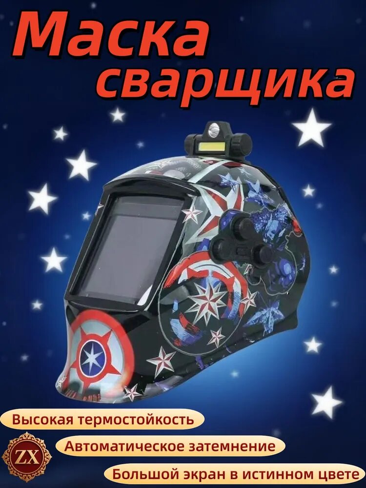Маска сварочная, Большой цветной экран, Предпочтительное рабочее оборудование для сварщиков 100 x 90 мм, DIN 4/5-13 (с внешней регулировкой)