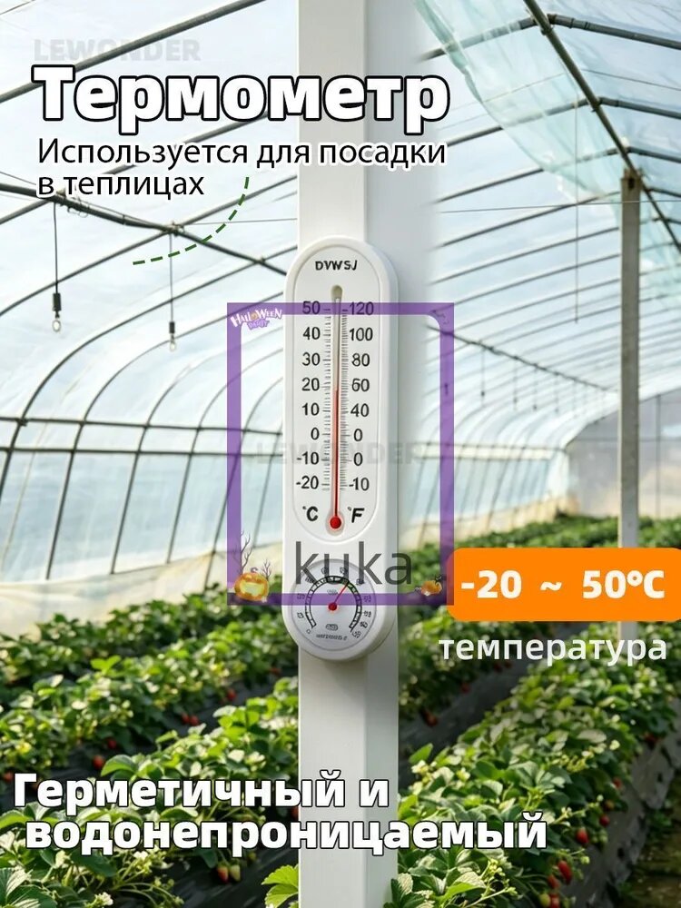 Термометр для теплицы большой с отображением Цельсия и Фаренгейта(салатовый, белый)