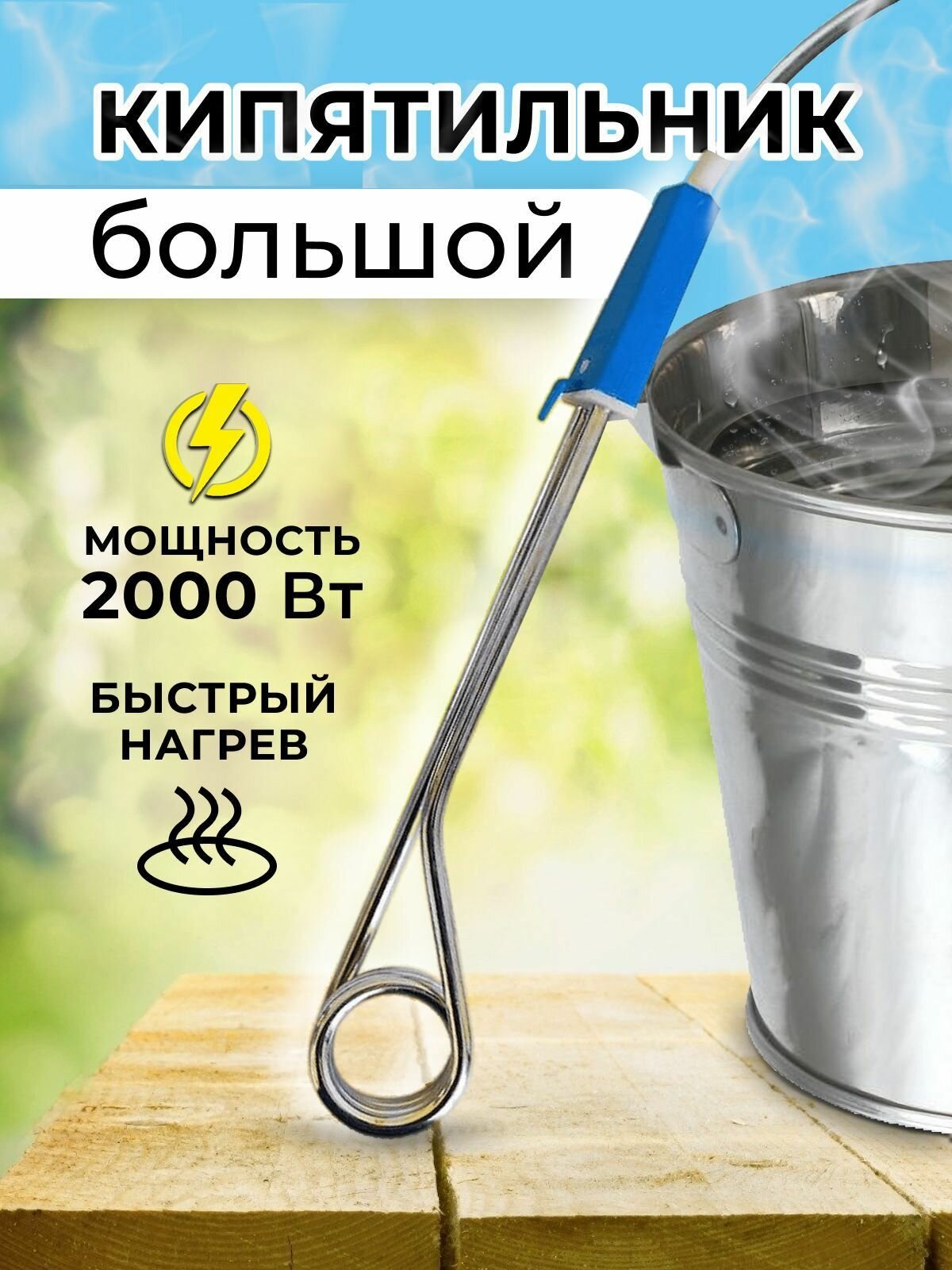 Погружной кипятильник, мощность 2000 Вт, с длинным шнуром, синий