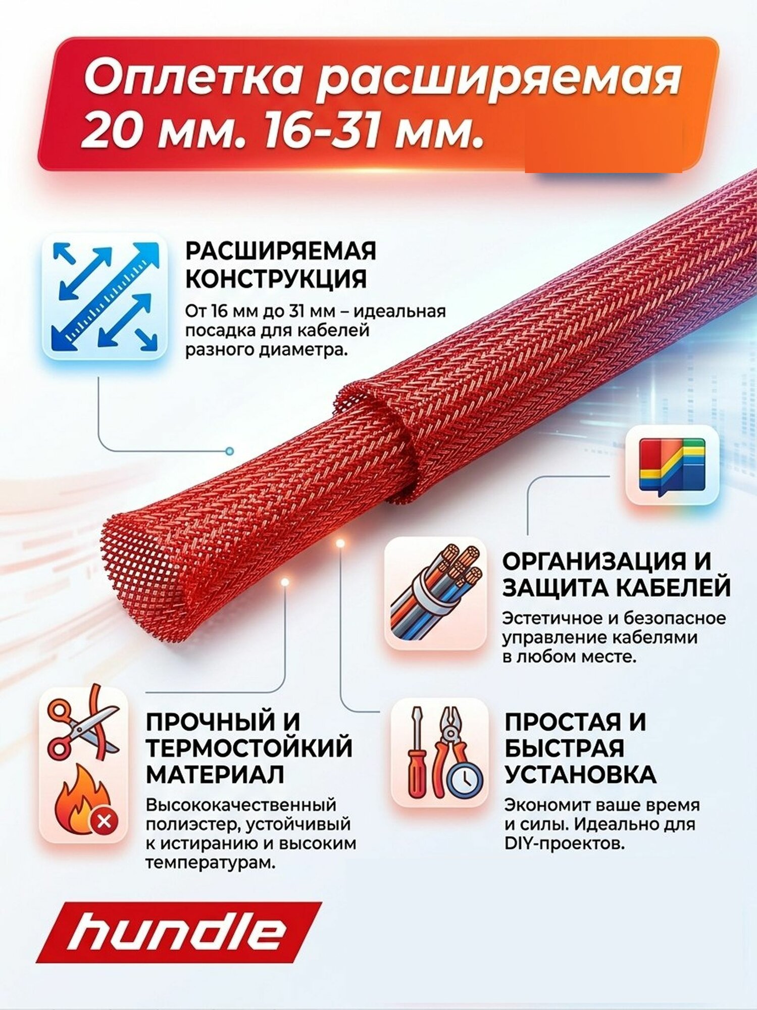 Кабельная оплетка для защиты провода 16-31 мм, 3 метра, красная защитная оплетка для кабеля оплетка для проводов красная оплетка