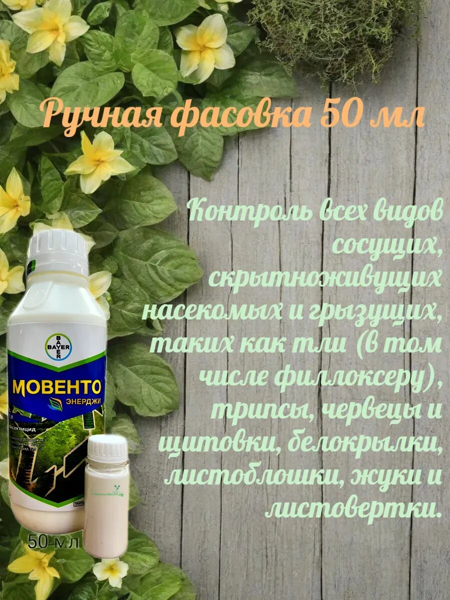 Мовенто Энерджи фасовка 50 мл
